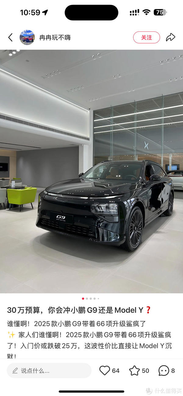 你会冲小鹏G9还是Model Y