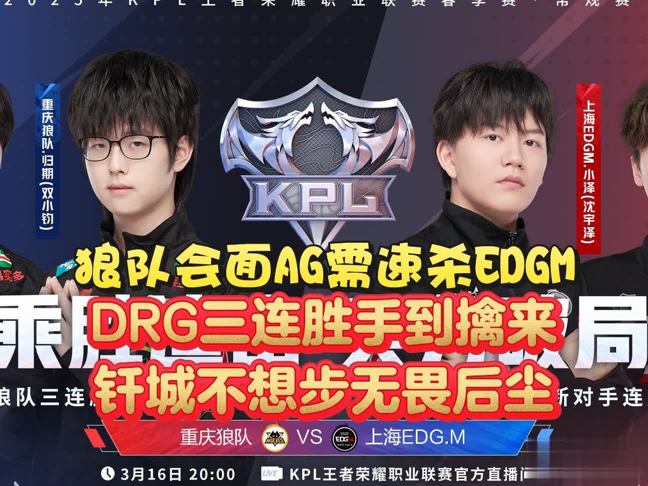 王者荣耀：AG重回巅峰，狼队速杀EDGM找回状态！