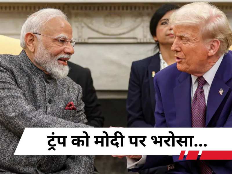 PM Modi Podcast: प्रधानमंत्री मोदी ने डोनाल्ड ट्रंप का किया जिक्र ...