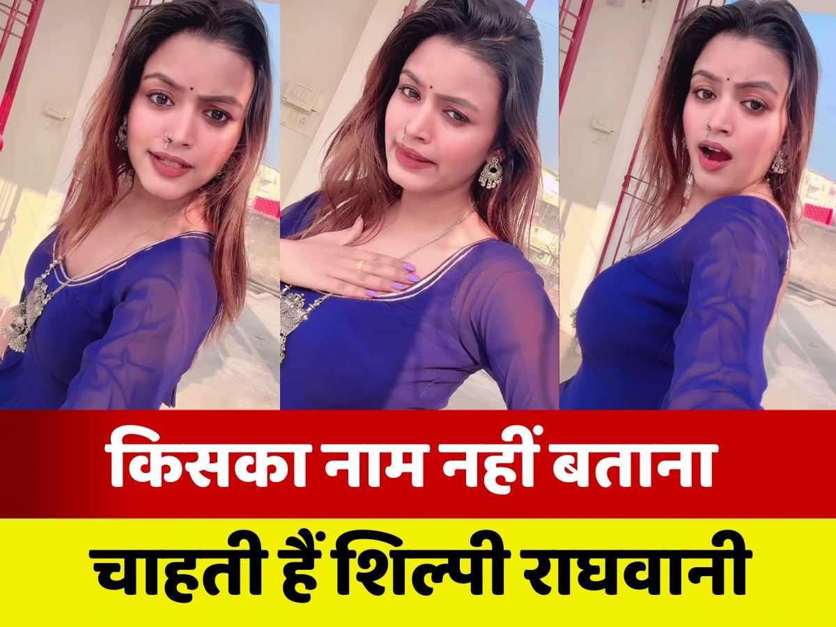 Shilpi Raghwani: शिल्पी राघवानी की जिंदगी में आ गया है कोई, सीक्रेट रख ...