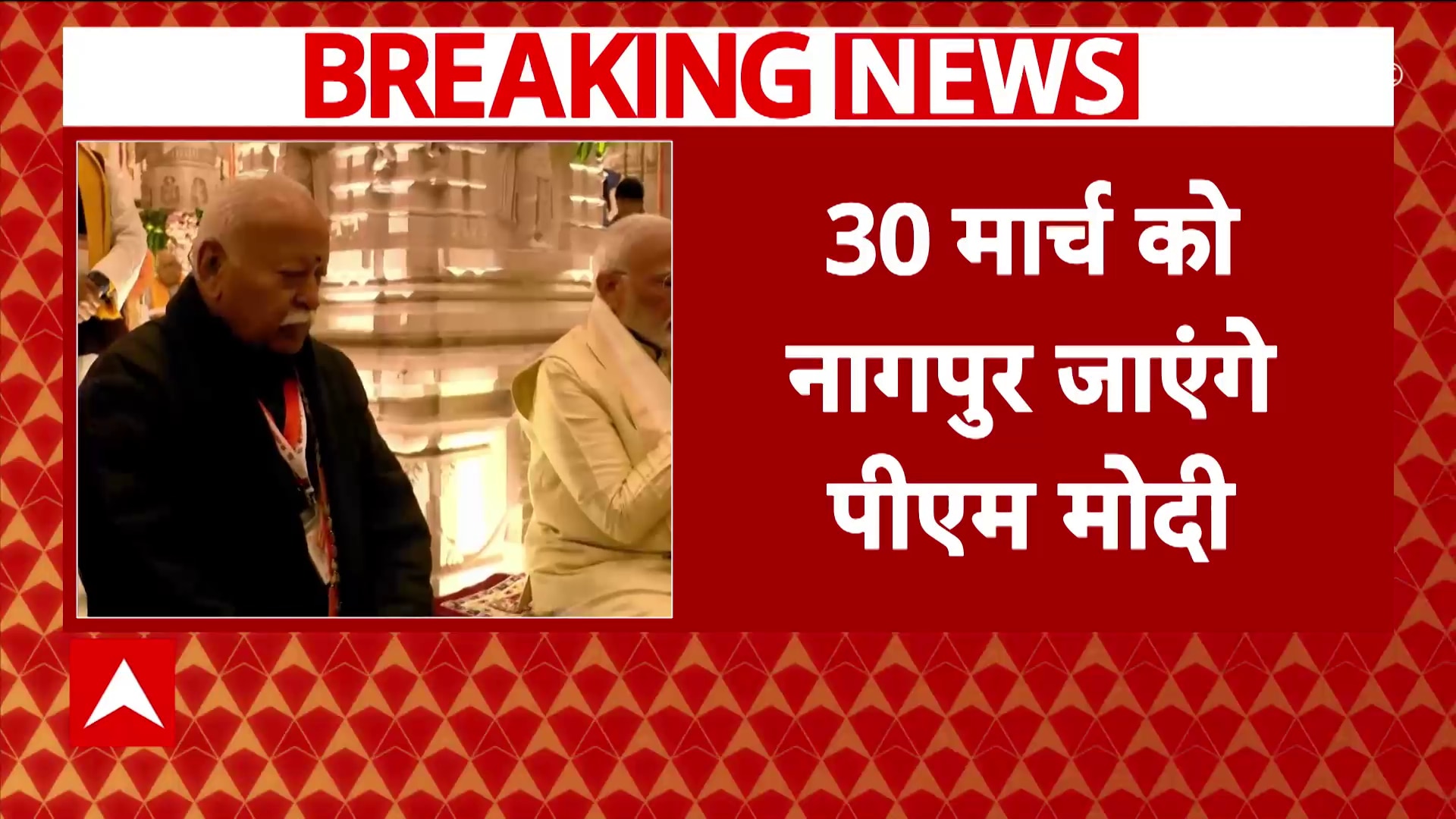 Breaking News: PM Modi to Visit RSS Headquarters in Nagpur on March 30 ...