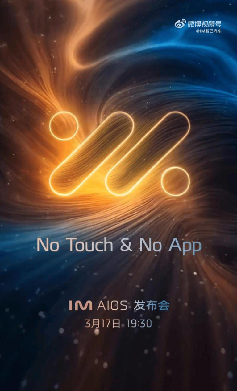 智己汽车IM AIOS发布会今晚启幕，携手斑马智行、饿了么将有何新动作？