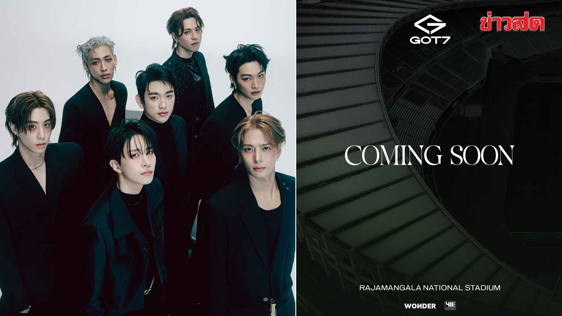 สิ้นสุดการรอคอย! อากาเซ่ไทยใจฟู GOT7 อินราชมังฯ ดรีมคัมทรู