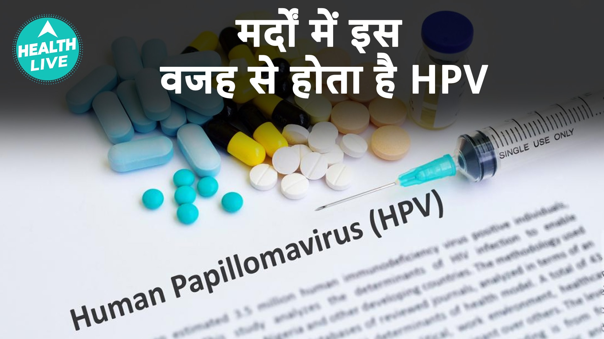 How Does HPV affect Men?