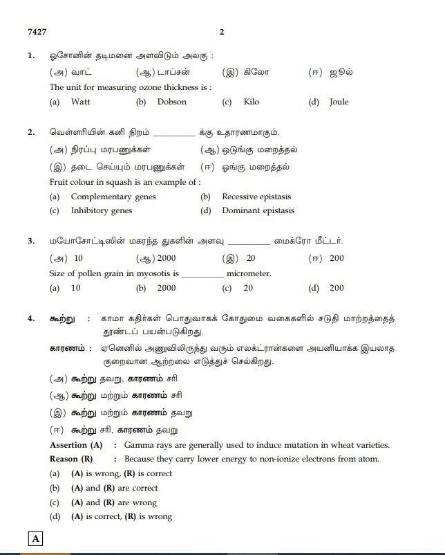Tamil Nadu Class 12th Biology Exam Tomorrow: Last-minute Sample Paper For Practise FREE PDF Download