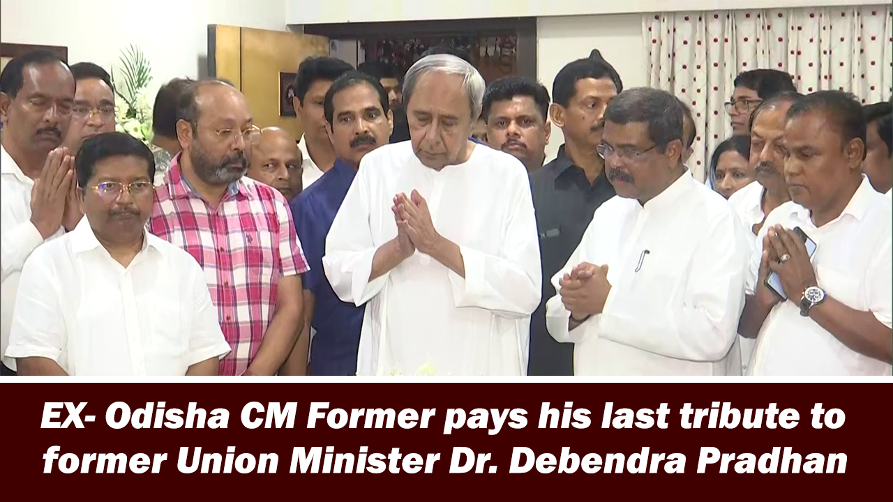 EX- Odisha CM Former pays his last tribute to former Union Minister Dr. Debendra Pradhan