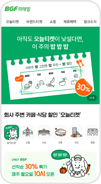 코니아랩, BGF리테일 임직원도 ‘윙크’ 복지몰 쓴다