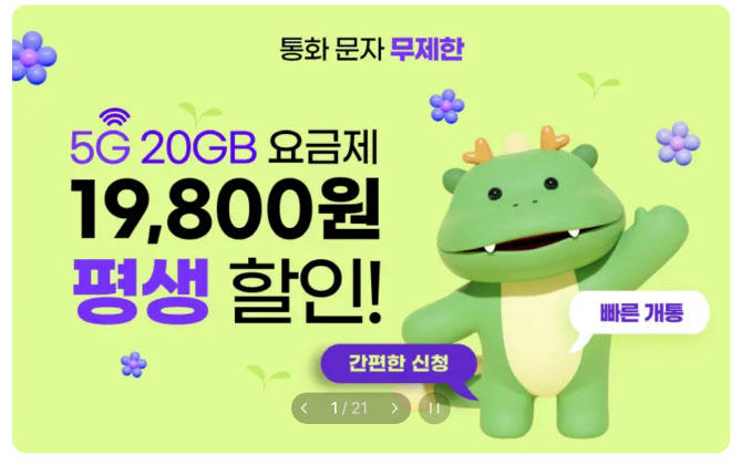 1만원대 5G 20GB 알뜰폰 요금제, 상반기 20개 이상 출시된다