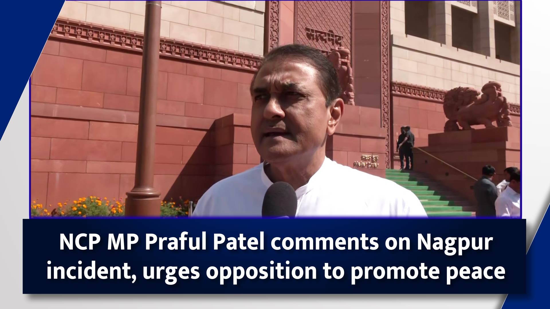 NCP MP Praful Patel comments on Nagpur incident, urges opposition to ...