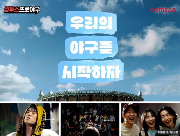 ‘컴투스프로야구’ 시리즈, KBO 리그 개막 캠페인 영상100만 돌파