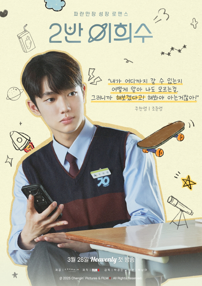 Cho Joon-young Becomes Everyone's One-sided Boy...Lee Heesoo from the ...