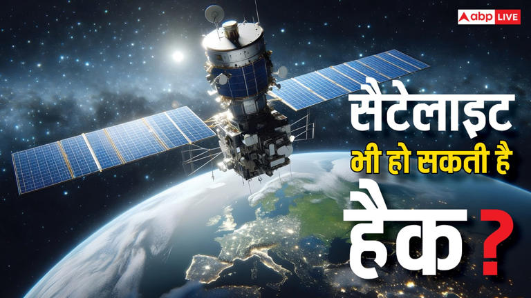 Satellite Hacking: क्या हवा में तैरने वाली सैटेलाइट को भी किया जा सकता ...