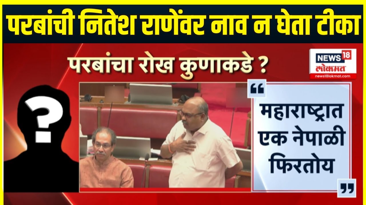 Anil Parab On Nitesh Rane: मल्हार झटका वाद, परबांचा नितेश राणेंवर निशाणा