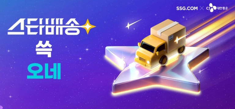 CJ대한통운, SSG닷컴과 ‘맞손’…“오후 11시 주문해도 다음날 배송”