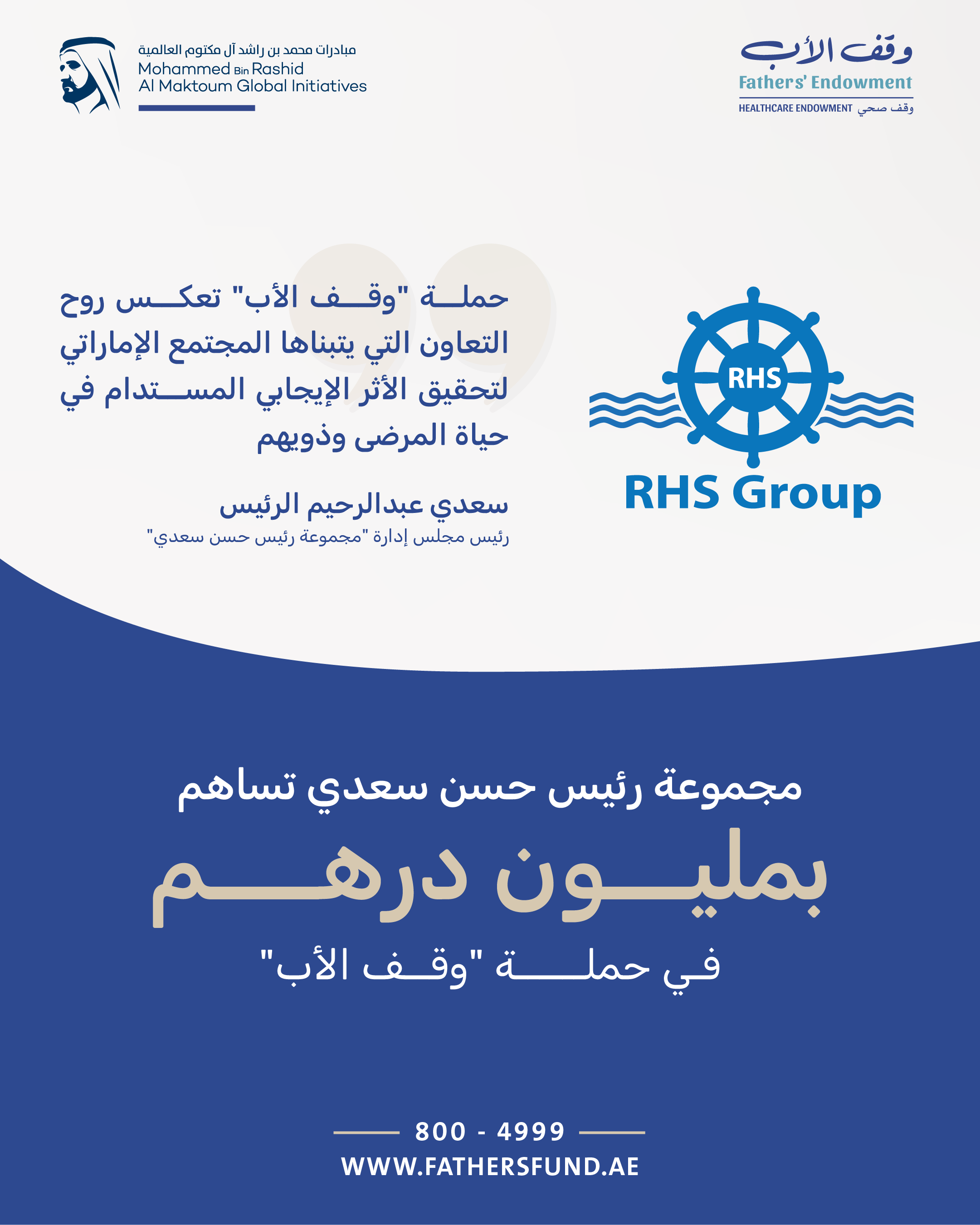 RHS Group contributes AED1 million to Fathers' Endowment campaign