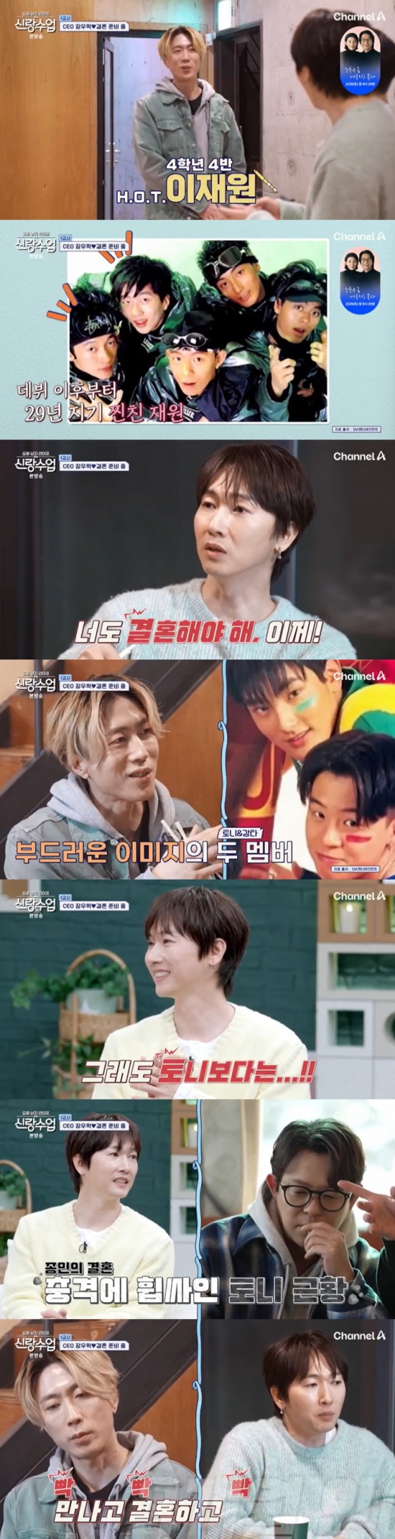 "토니보다 빨리 결혼하고파"..H.O.T. 장우혁, 5월까지 ♥플로리스트 만나기 나섰다(신랑수업)[★밤TView]