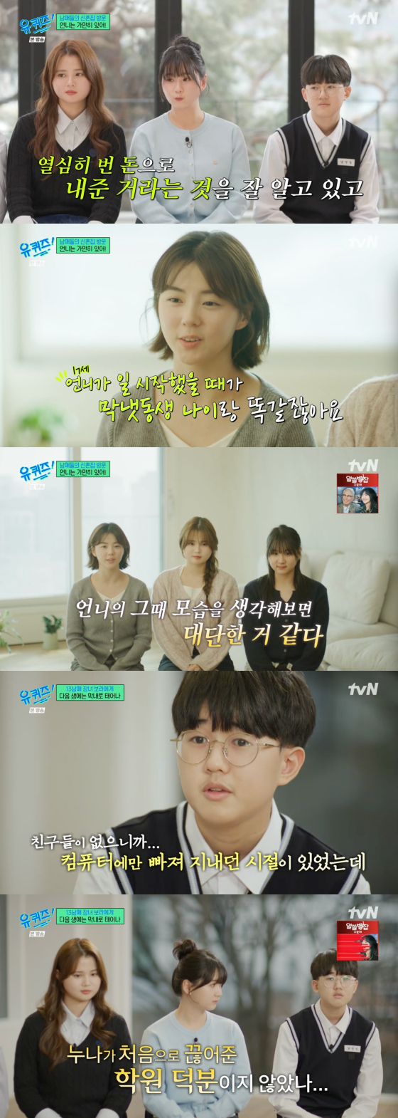 '13남매 장녀' 남보라 "데뷔 후 동생들 등록금·학원비 내줘, 안 아깝다"[유퀴즈][★밤TView]