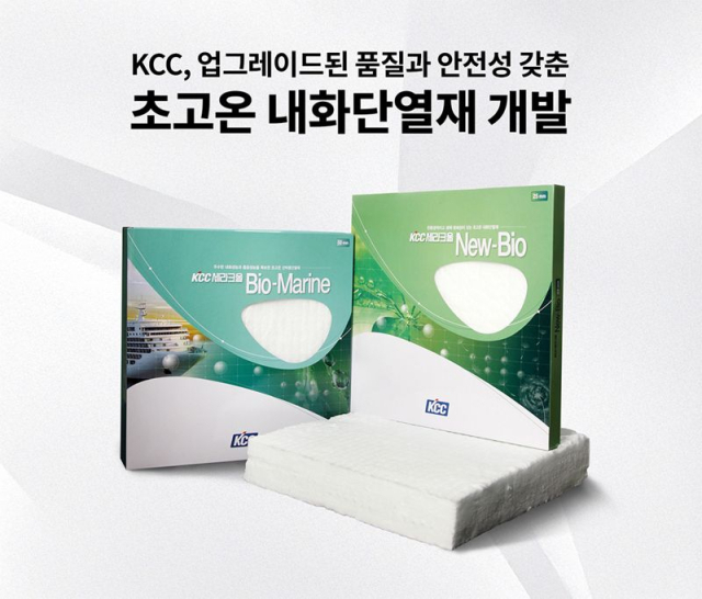 KCC, 초고온에도 견디는 '세라믹 화이버' 단열재 개발