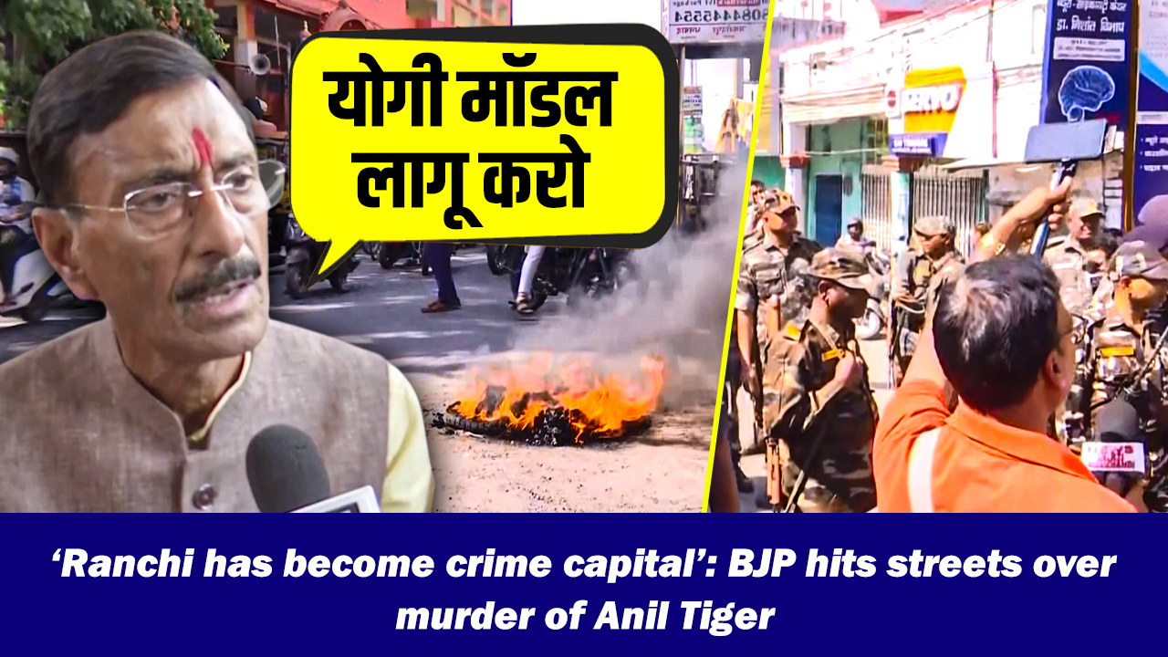 ‘Ranchi has become crime capital’: BJP hits streets over murder of Anil ...