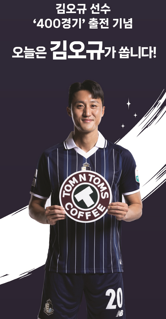 Kim Oh-kyu will buy 400 cups of coffee at his home game on the 30th!