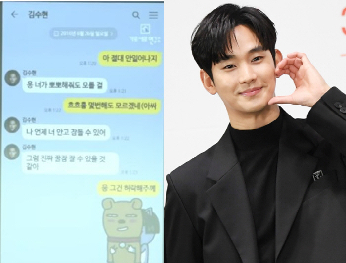 Kiss ♥ I want to sleep hugging Kim Soo-hyun reveals his Kakao Talk message to 17-year-old Kim ...
