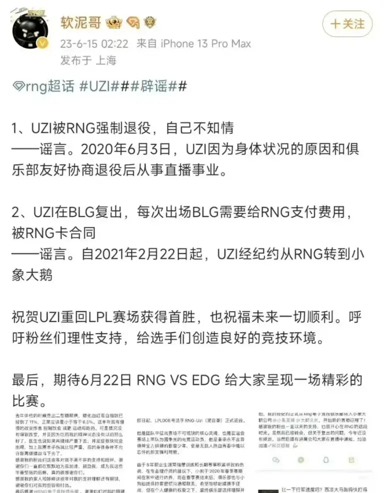 “Uzi正式起诉老赖RNG”火了，战队表示钱还清，MSI凌晨三点比赛