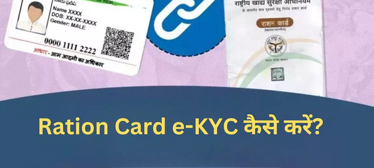 The easiest way to do Ration Card e-KYC, see step by step process