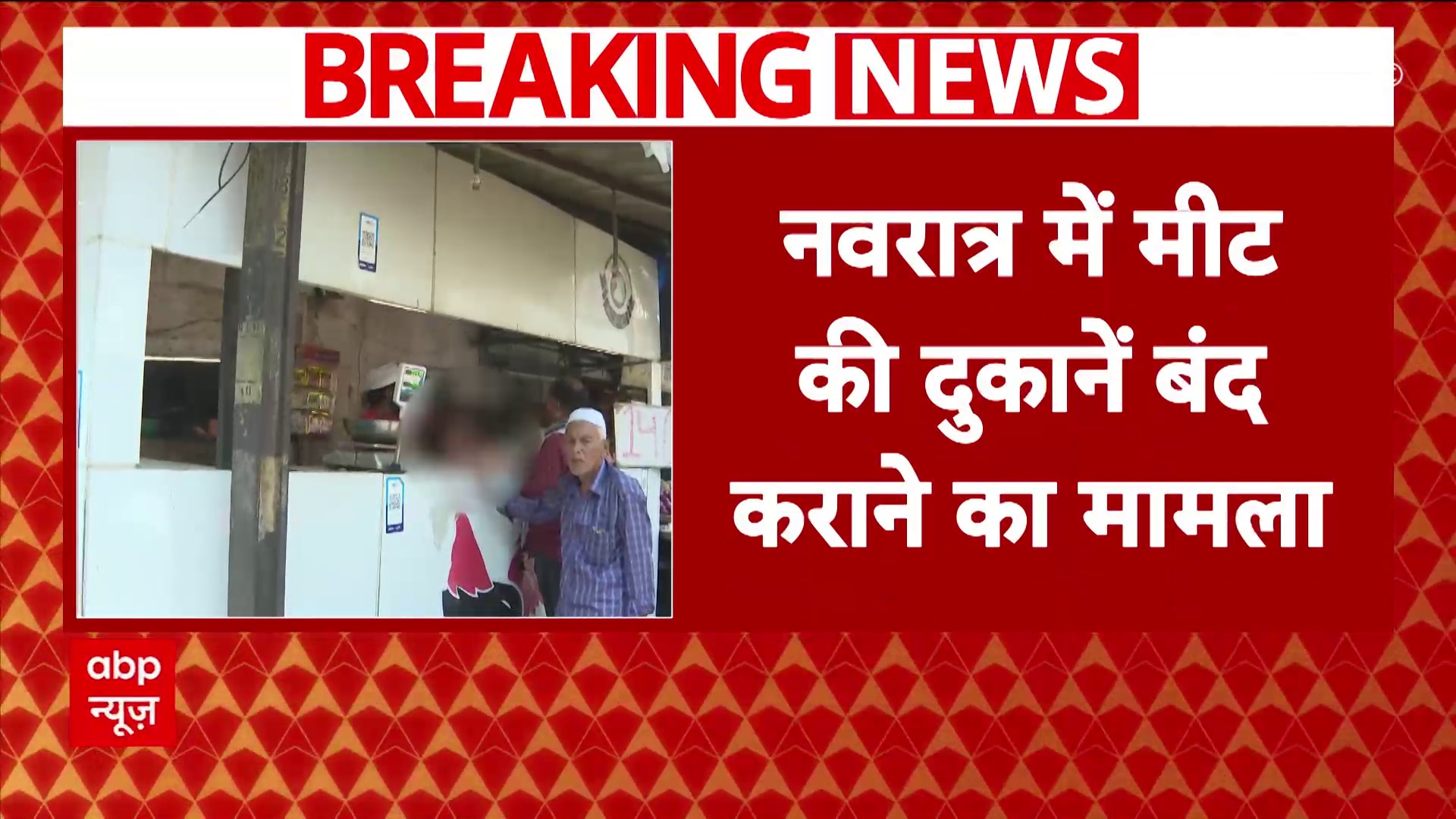 Meat Ban: After Delhi, Demand for Navratri Meat Ban Sparks Political ...