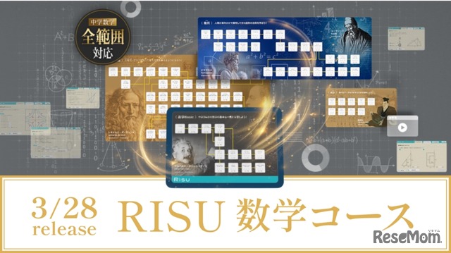 小学生向けタブレット教材「RISU数学コース」開始