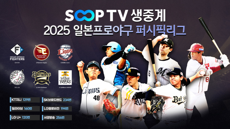 SOOP, NPB 퍼시픽 리그 전 경기 생중계