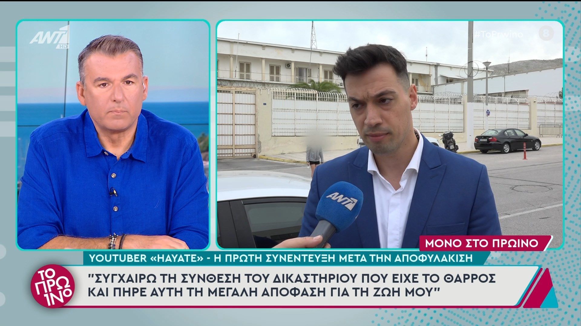 YouTuber "Hayate" - Η πρώτη συνέντευξη μετά την αποφυλάκιση - Το Πρωινό ...