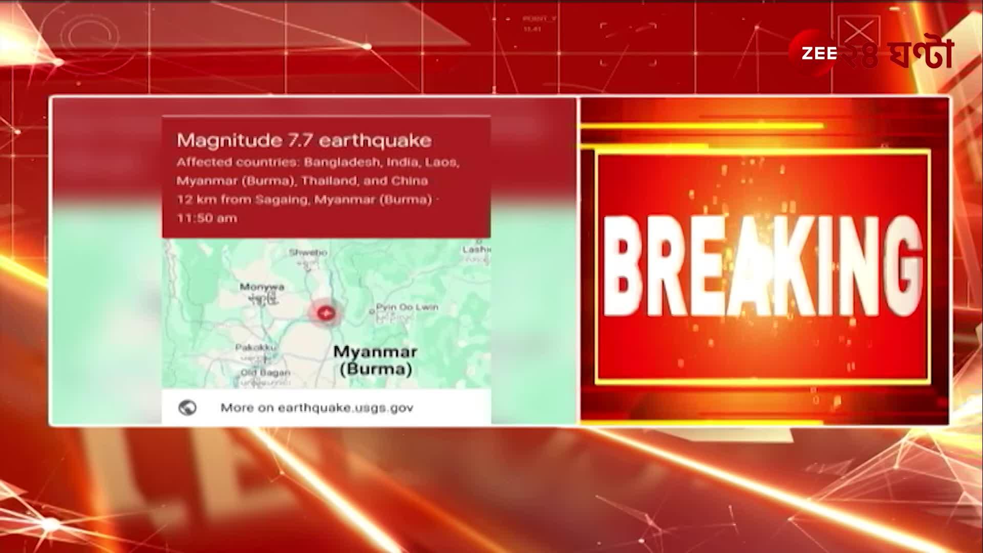 Mayanmar Earthquake | বেলা ১১টা ৫০ মিনিটে মায়ানমারে তীব্র ভূমিকম্প ...