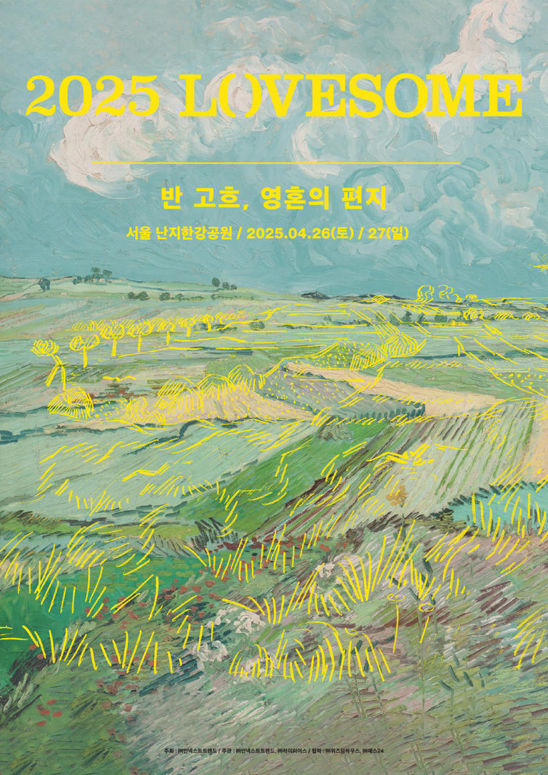 ‘2025 러브썸 페스티벌(2025 LOVESOME)’ 최종 라인업 발표···로이킴, 멜로망스, 카더가든 등 총 6팀 추가