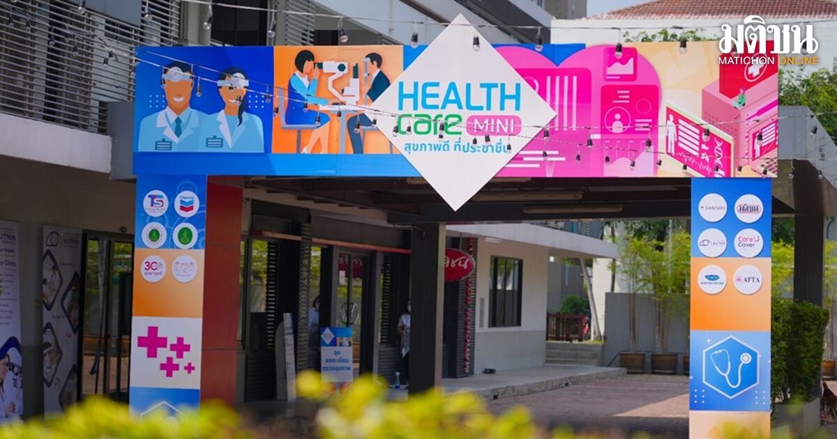 Healthcare Mini ไม่เลื่อน! จัดเหมือนเดิม 30-31 มี.ค. ที่มติชนอคาเดมี