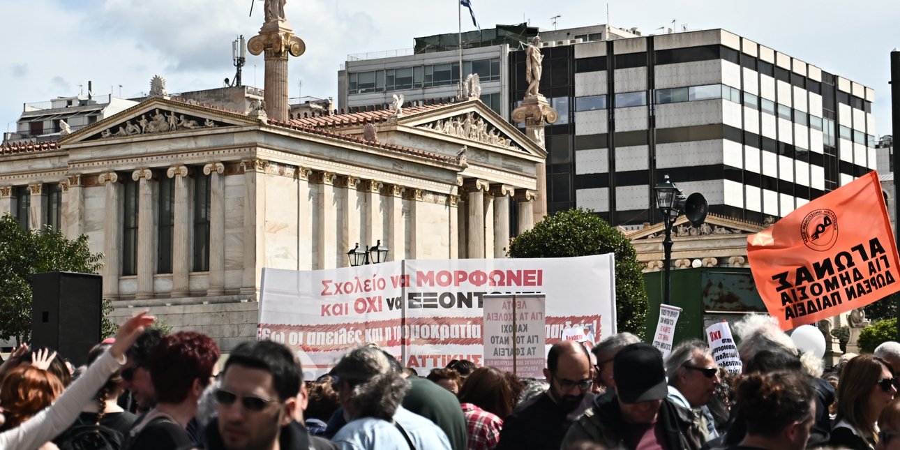 Πανεκπαιδευτικό συλλαλητήριο σήμερα στα Προπύλαια και ακόμα 40 πόλεις
