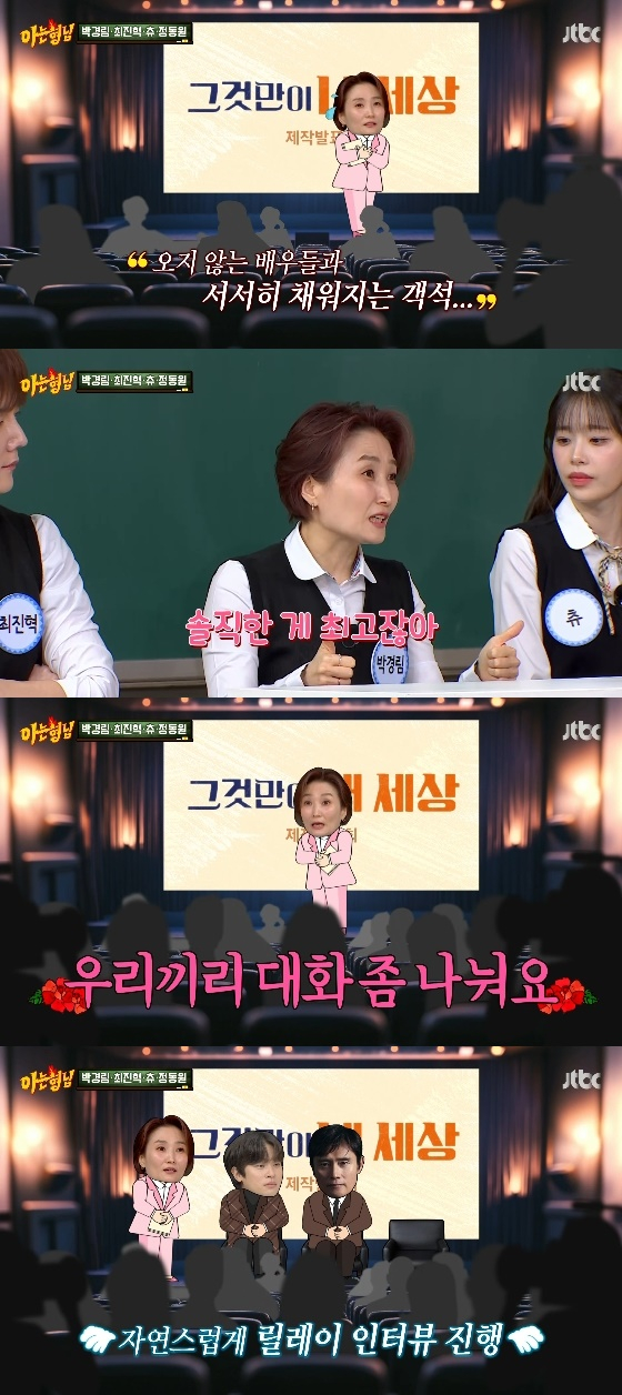 박경림, 이래서 'MC계 여자 유재석'.."블랙핑크, 다시 내려가실게요" 비화 공개 [아는형님][★밤TView]