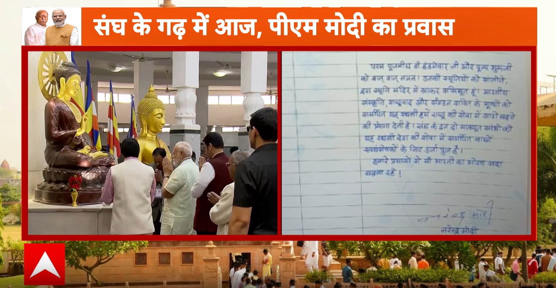 Breaking: PM Modi Pays Tribute at RSS Smriti Mandir, Highlights ...