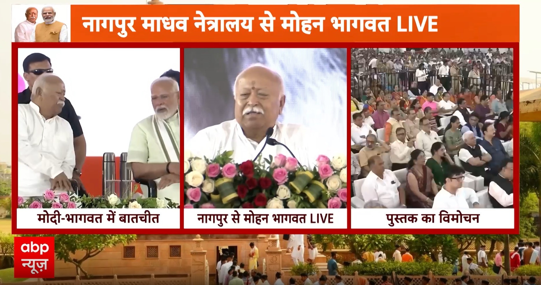 Breaking News: Mohan Bhagwat Praises RSS Volunteers' Dedication During ...