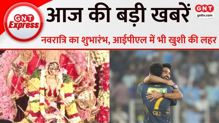 GNT Express: आईपीएल में गुजरात टाइटंस ने खोला अपना खाता, मुंबई इडियंस ...