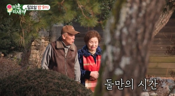 '80세' 임현식, 이옥진 여사와 핑크빛 재회..토니안 "아버지" [★밤TView]