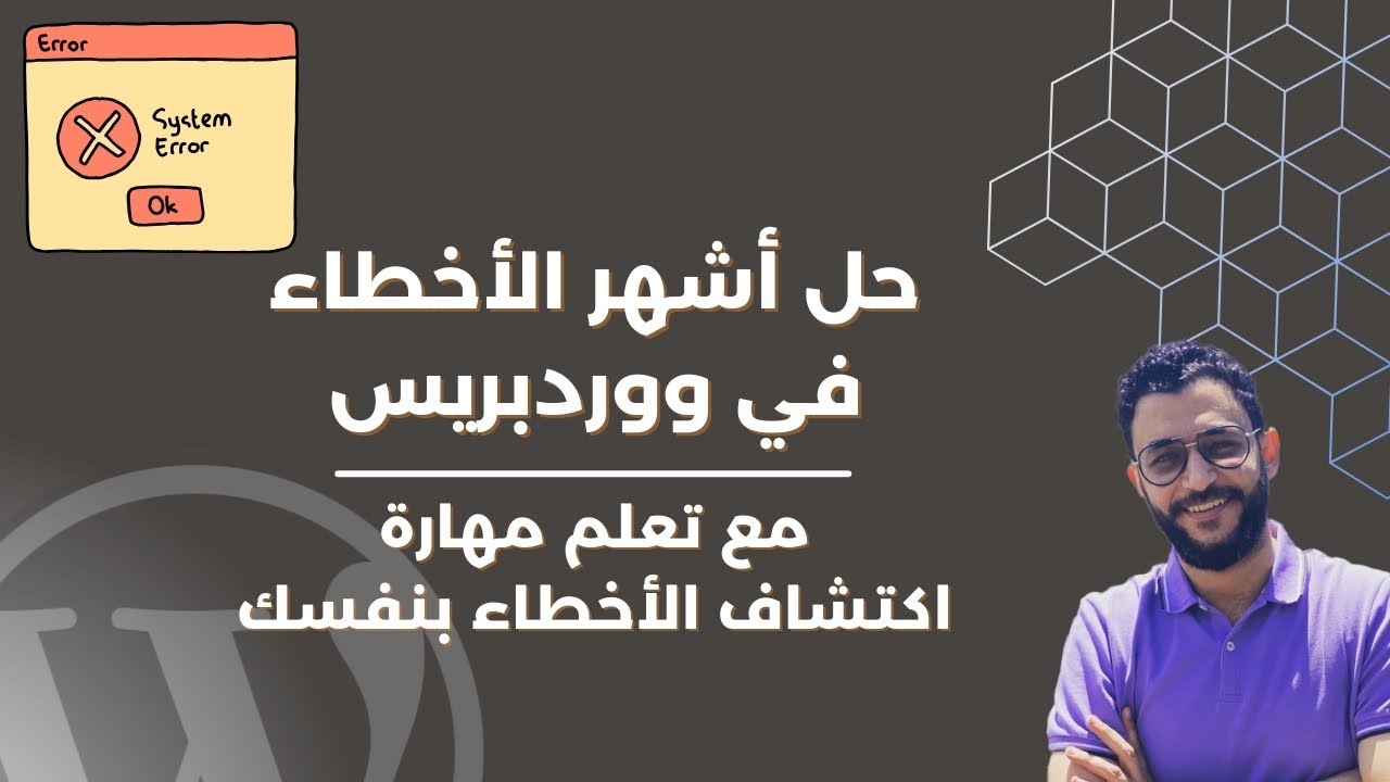 Fix Common Wordpress Errors And Learn To Troubleshoot Them Yourself