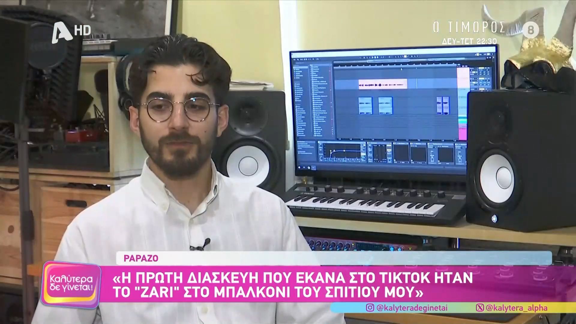 Papazo: «Η Ηρώ έγραψε ότι η διασκευή που κάναμε στο τραγούδι της "Έτσι ...