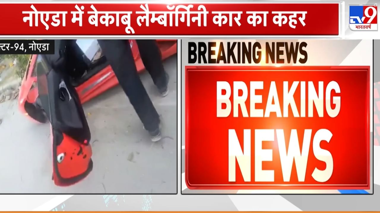 Noida Accident: लेम्बोर्गिनी कार ने दो मजदूरों को मारी टक्कर, घायल ने ...