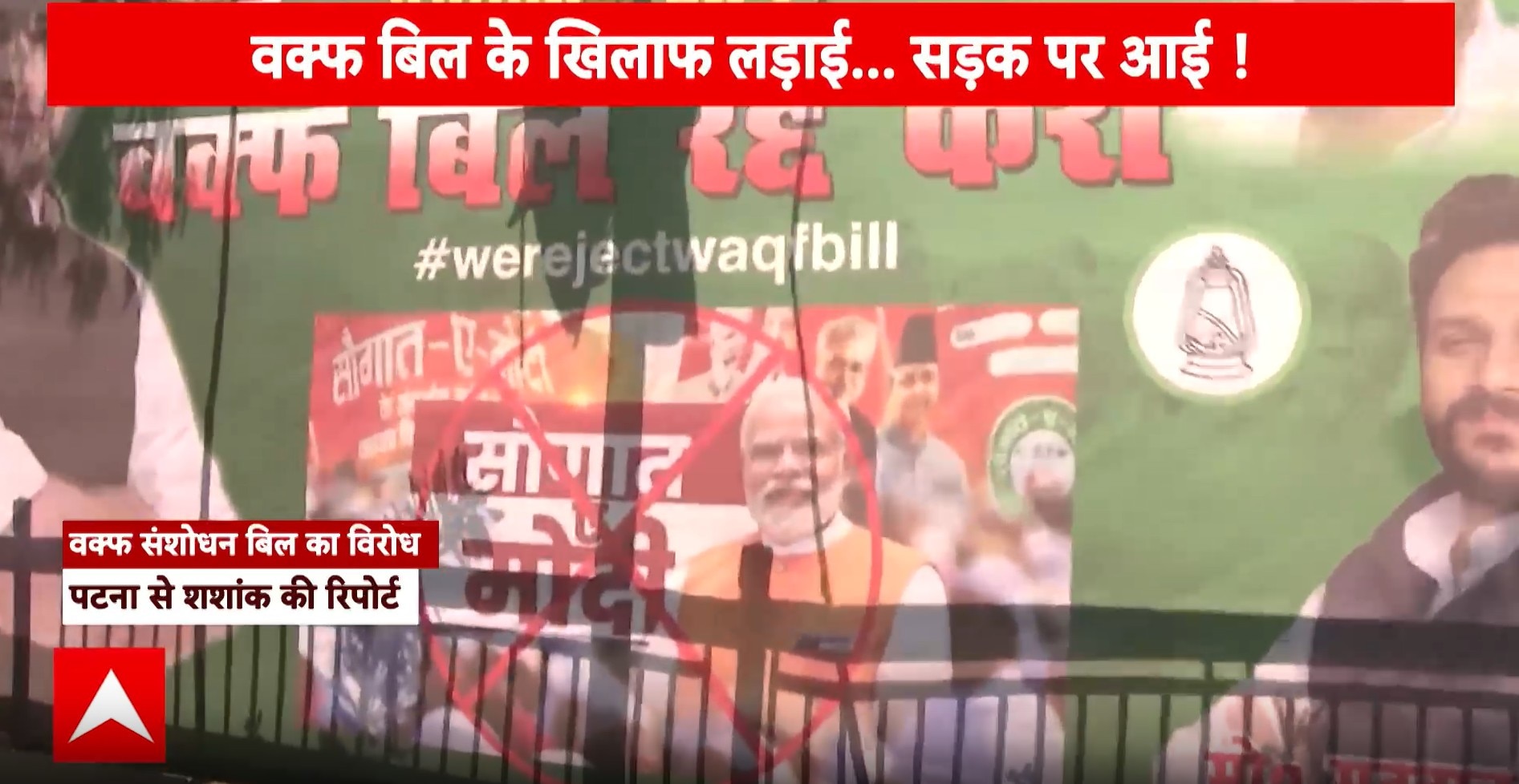 Breaking News: Protests Against Waqf Amendment Bill Erupt in Patna Amid ...