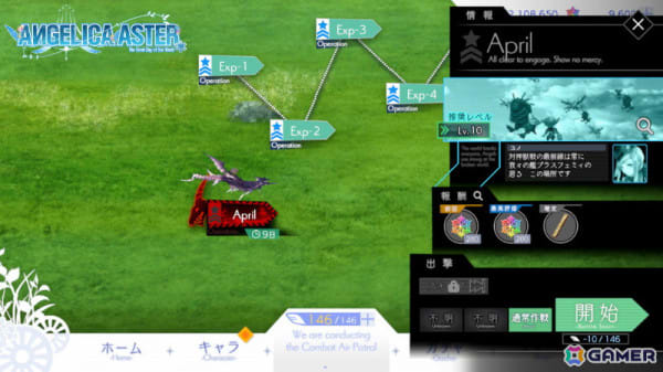 「ANGELICA ASTER」に新★6キャラ「R」が登場！エイプリルフール特別作戦「April」も追加