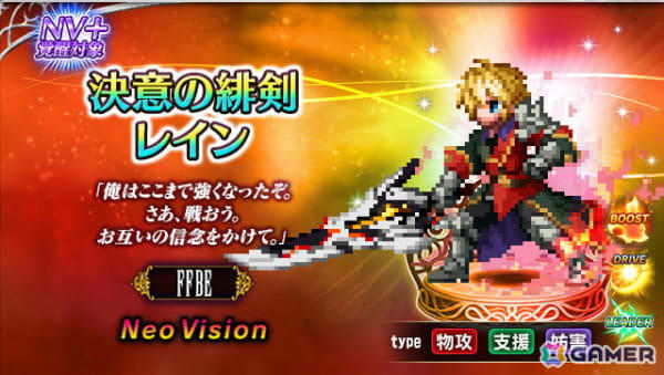 「FFBE」にCGムービー付き新ユニット「決意の緋剣レイン」が登場！「信念の紅弓フィーナ」のピックアップ召喚も