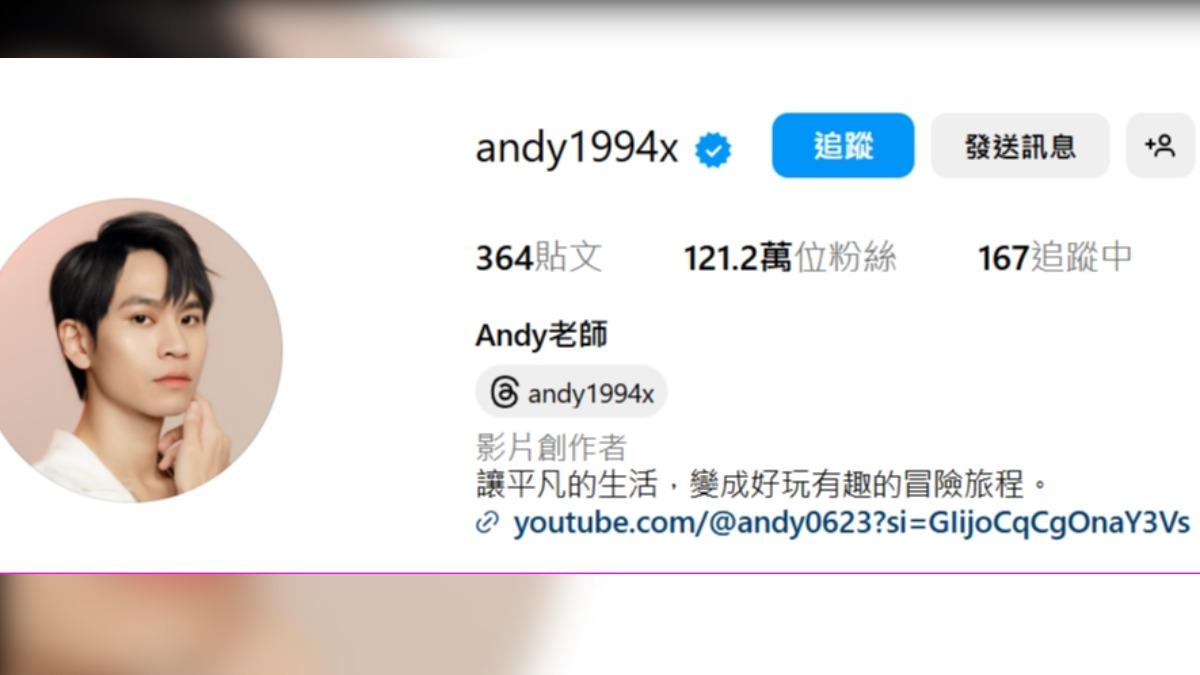 Andy「IG無預警更新」一個動作正式掰了家寧！ 網一片叫好：終於放下