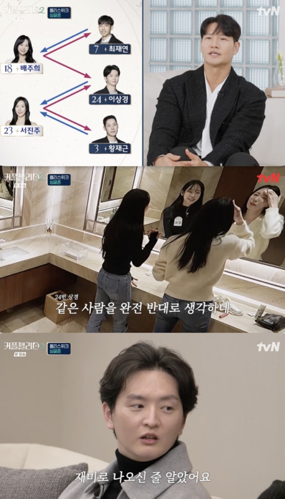 "잘생겨서 재수無"..23번 서진주·18번 배주희, 24번 이성경 두고 갈등[커팰2][★밤TView]