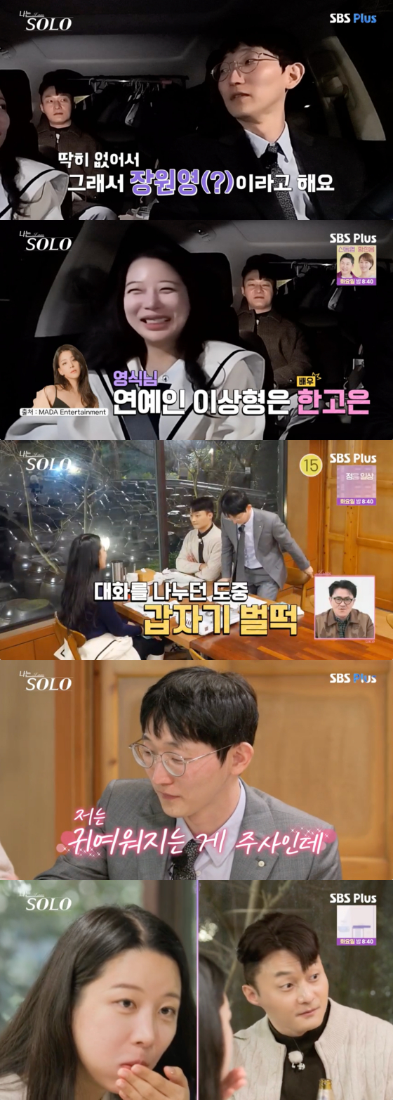 '연봉 5억' 25기 광수 "주식으로 40억 날려..목표는 2세 출산"[나는 솔로][★밤TView]