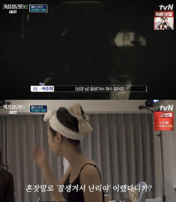 "잘생겨서 재수無"..23번 서진주·18번 배주희, 24번 이성경 두고 갈등[커팰2][★밤TView]